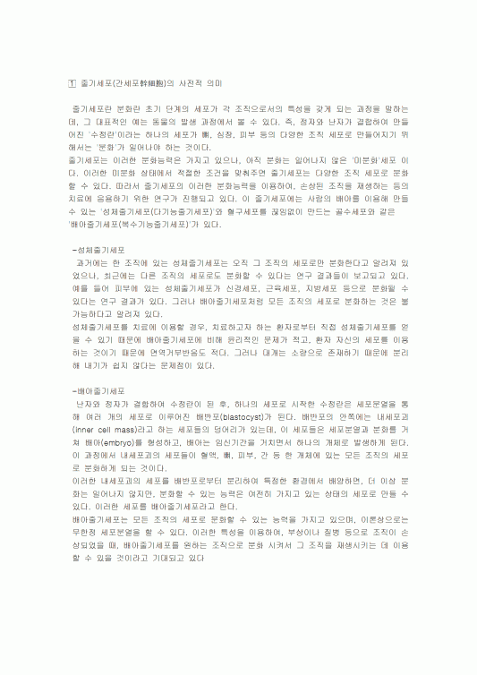 줄기세포에 대하여