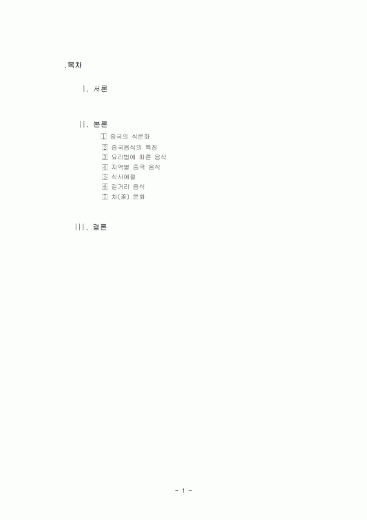 중국음식의 문화