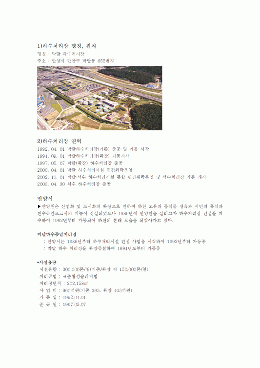 박달 하수처리장 공정 기기 설명 및 자료