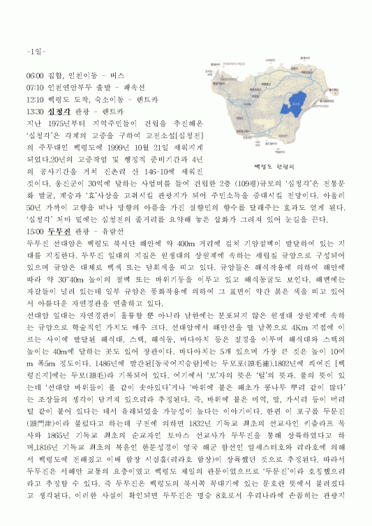국내 여행 계획서 2박3일코스