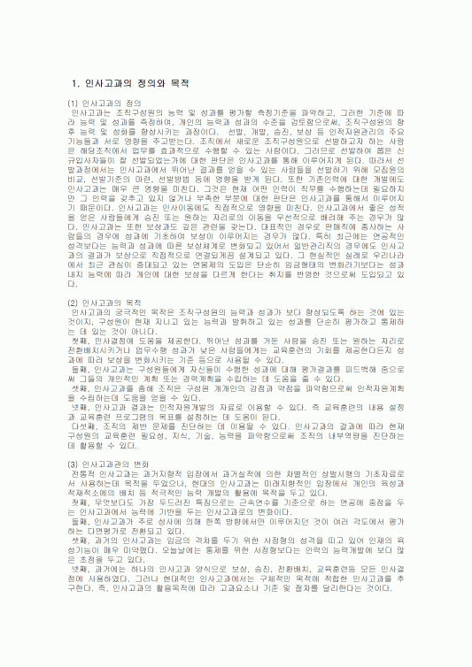 인사고과 행동적 장애요인