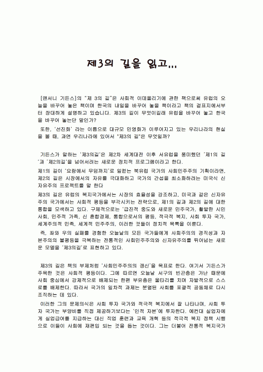 제3의길을 읽고