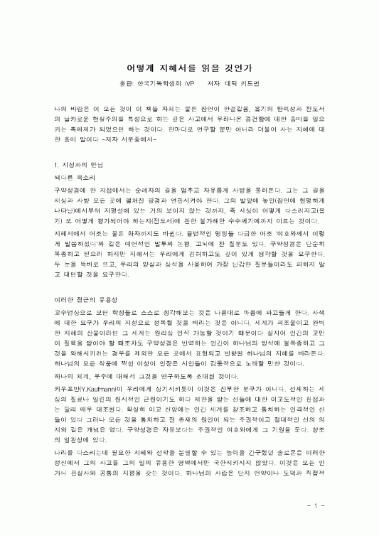어떻게 지혜서를 읽을 것인가