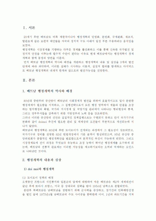 베트남의 행정개혁