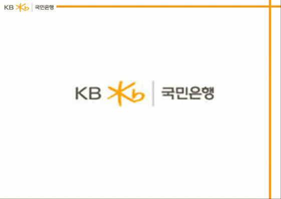 국민은행 프리젠테이션