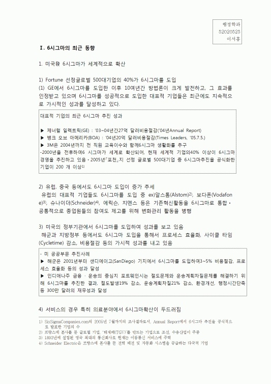 6시그마란 무엇인가?