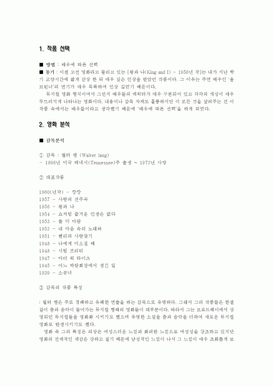 고전영화 왕과 나 영화분석 및 의상분석