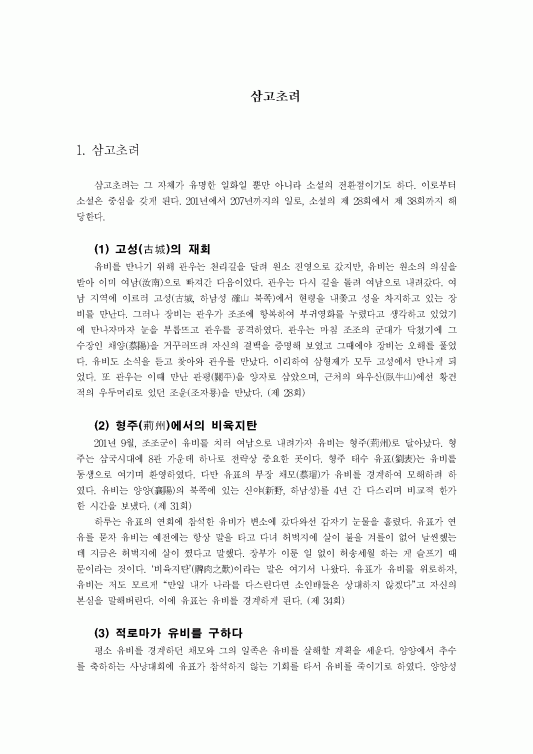 삼국지 삼고초려