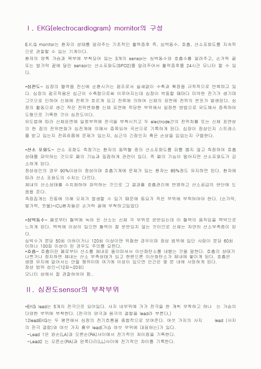ECG(심전도) 레포트 자료