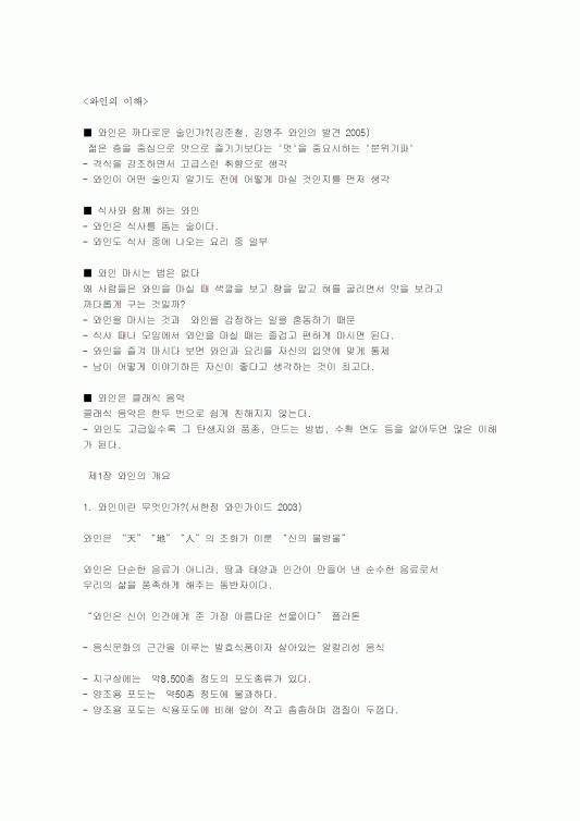 와인의 이해 레포트 자료