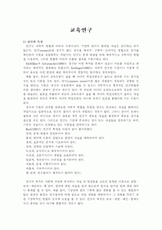 교육연구의 개념