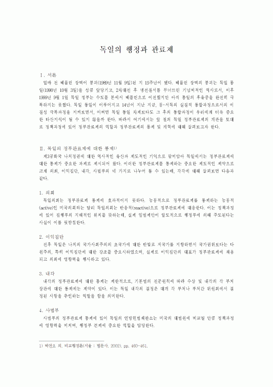 독일의 행정과 관료제