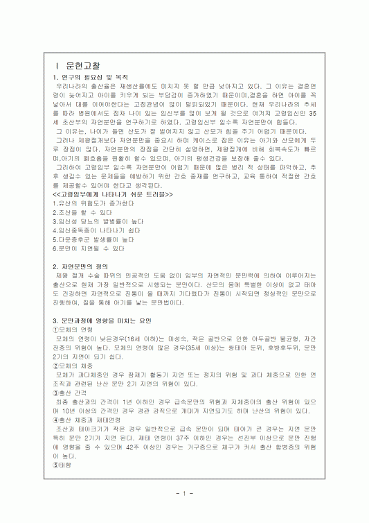 [간호학]모성-자연분만