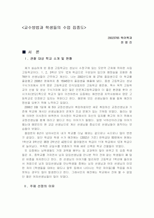 참여관찰 보고서