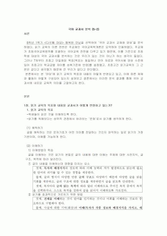 초등학교 국어 교과서 분석