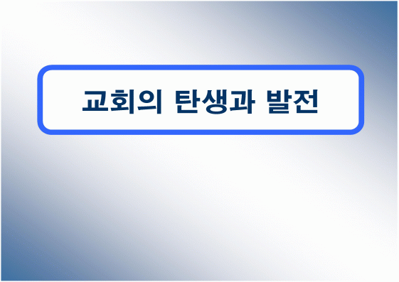 사도행전 개관