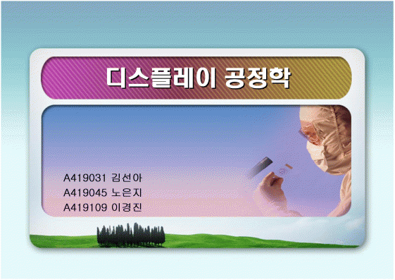 디스플레이  설계 프로젝트