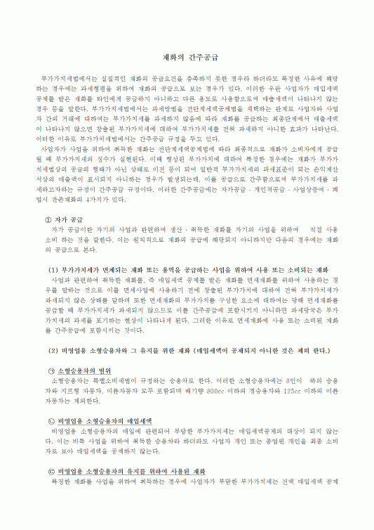 재화의 간주공급