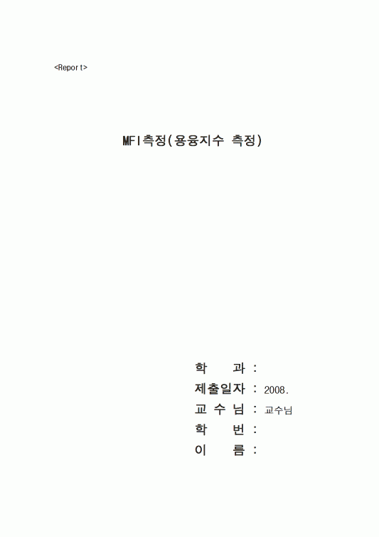 MFI측정(용융지수 측정)