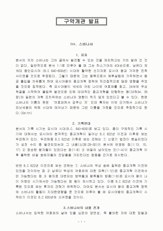 소선지서 내용 요약 및 정리