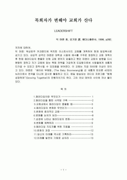 목회자가 변해야 교회가 산다