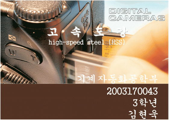 초경합금 성질, 특성,성형공정에 대해서