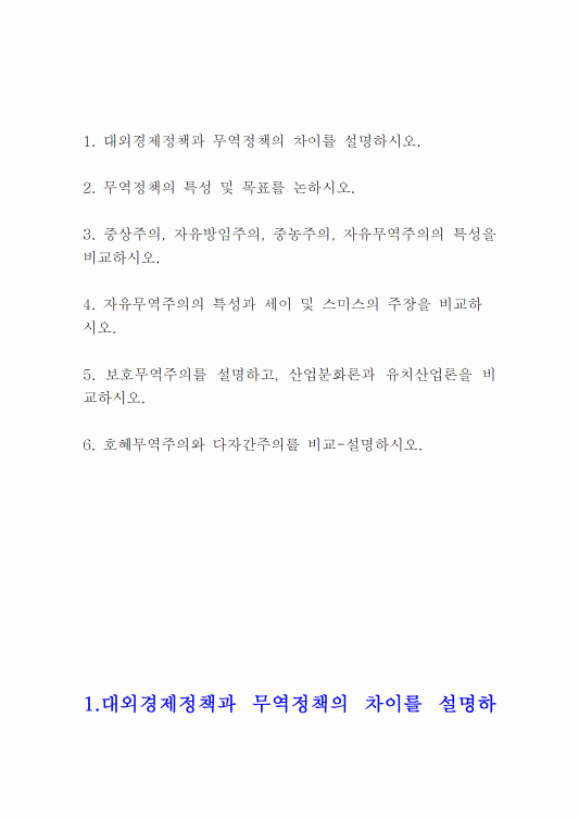 국제무역론 총정리 6