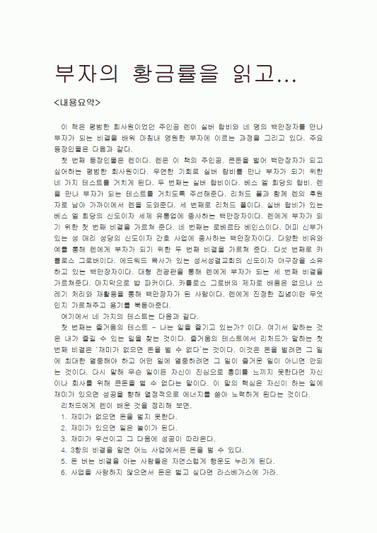 `부자의 황금률`독서감상문
