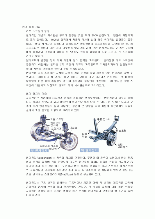 현가장치 레포트 자료
