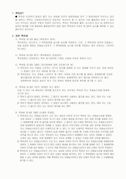 특허권자의 보호