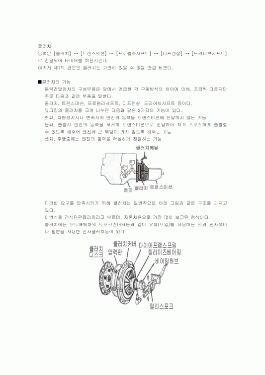 클러치에 대한 정리