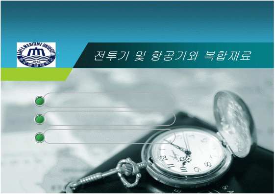 전투기 소재 레포트 자료
