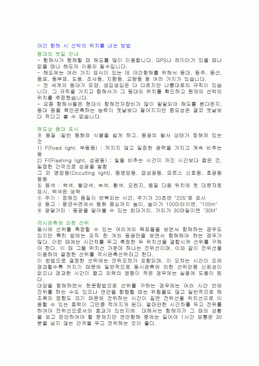 야간에 선박위치