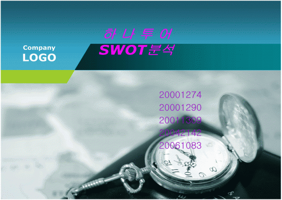 기업을 통한 swot분석