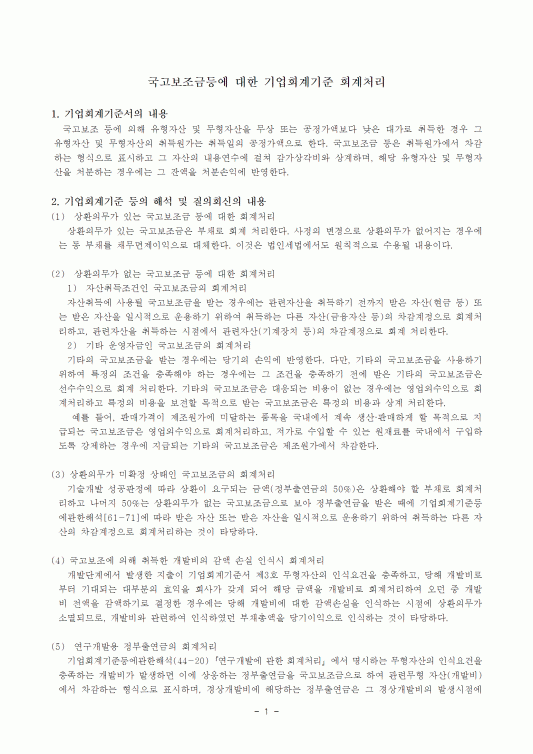 국고보조금 레포트 자료