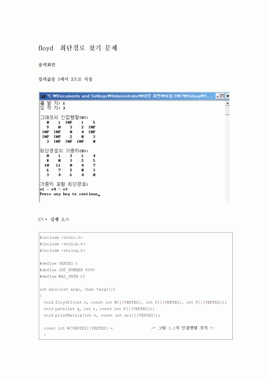 floyd알고리즘 최단경로 구하기