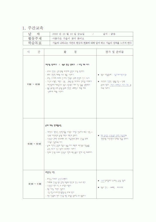 교육계획안 (일일,주간,월간 교육)