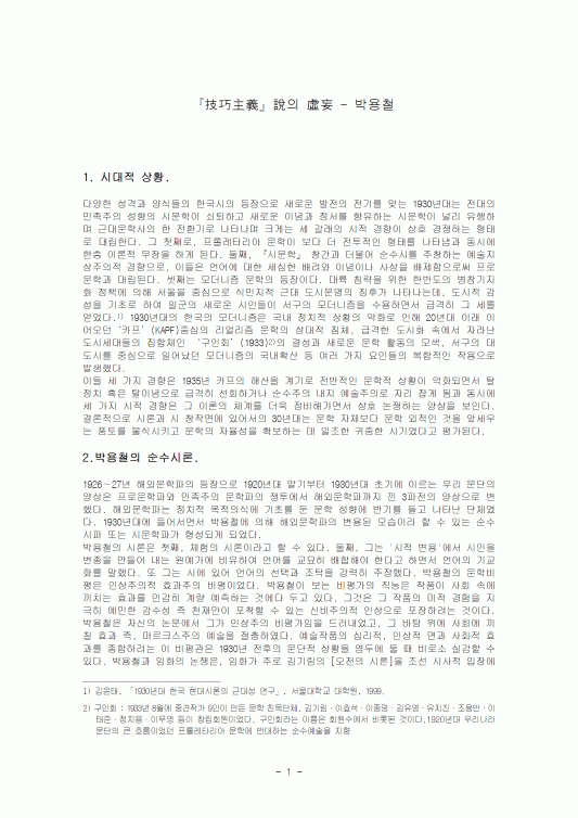 기교주의 설의 허망