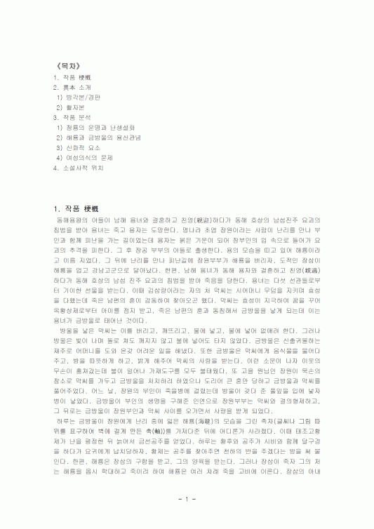금방울전 레포트 자료