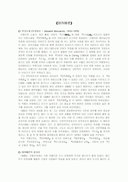 데카메론을 읽고..