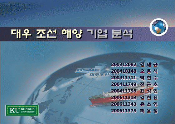 대우조선해양 기업분석