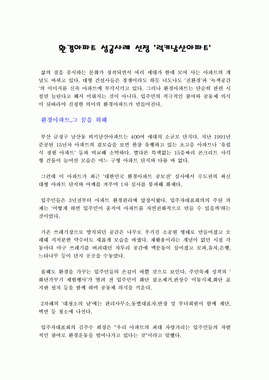 아파트에 대하여