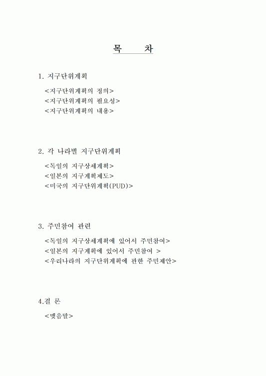 지구단위계획