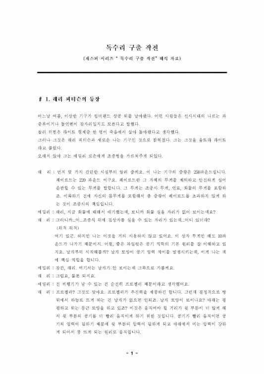 독수리구출작전(제스퍼시리즈)