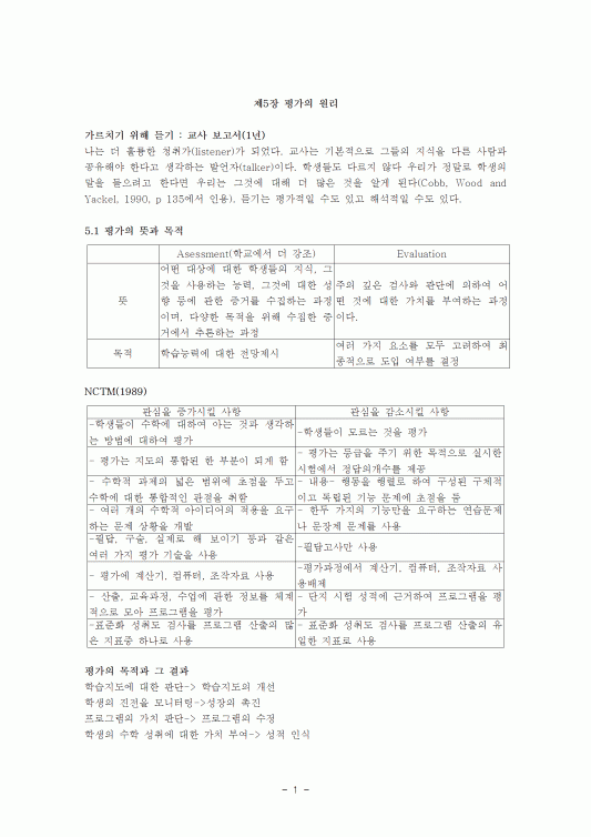 [수학]평가의 원리