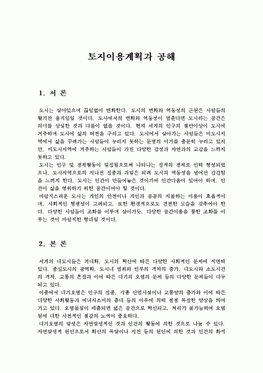 토지이용계획과 공해
