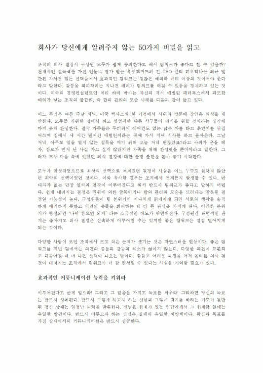 (독서감상문) 회사가 당신에게 알려주지 않는 50가지 비밀을 읽고