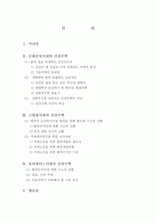 미래주택 : 건강주택