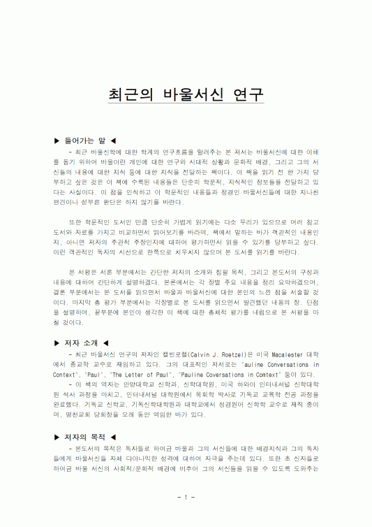 최근의바울서신연구(유형2)