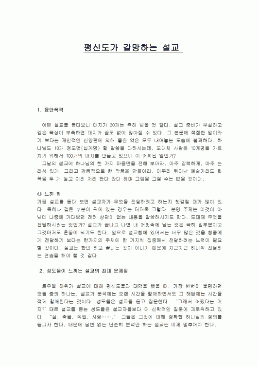 평신도가갈망하는설교
